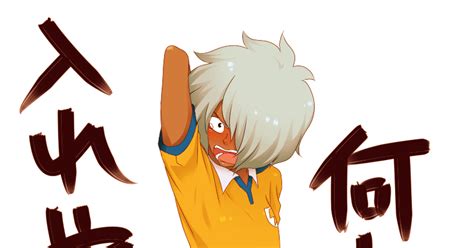 イナゴ 腐 くらまん！ ぜろよんのマンガ 倉間典人 らくがき Pixiv