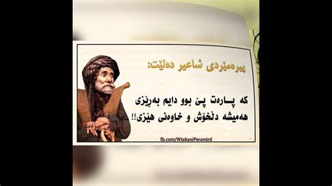 🟩 پەندی پێشینان ¦ پیرەمێردی شاعیر ¦ زیاد لە 30 پەند Youtube