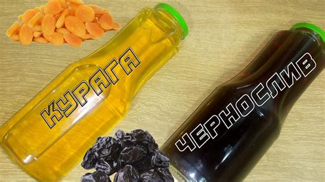 (18+) ЧЕРНОСЛИВ и КУРАГА - Настойки с СУХОФРУКТАМИ на СПИРТЕ или ...
