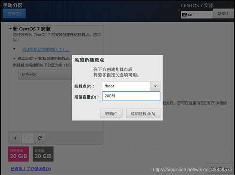 centos7 linux 详细安装教程（图文详解） centos7安装教程 csdn博客