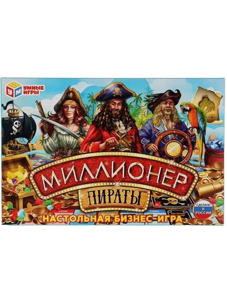 Настольная игра ходилка. Бизнес-игра: Пираты. - купить с доставкой по ...