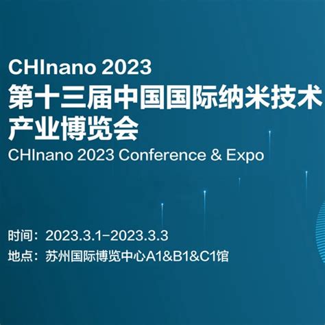 共襄盛会！第十三届中国国际纳米技术产业博览会 公司新闻 苏州甫一电子科技有限公司