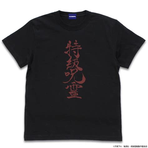 特級呪霊 Tシャツ 呪術廻戦 キャラクターグッズ＆アパレル製作販売のコスパ｜cospa Cospainc