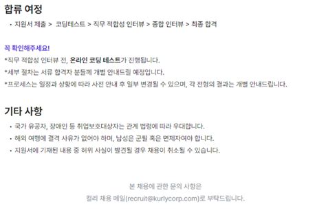 [컬리페이] 백엔드 개발자 backend developer 공모전 대외활동 링커리어