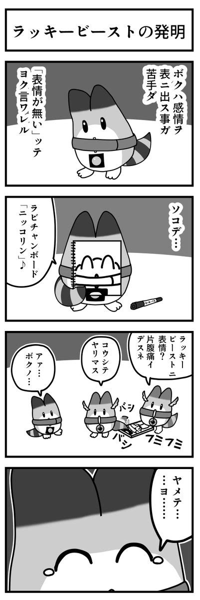 けものフレンズ「けものフレンズ 4コマ漫画新作 No91「ラビとラビ」 けものフレン」蕨わらびの漫画
