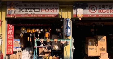 동아호이스트 고수의 기계정비·수리·설치·as 알바 서비스 대구 북구 숨고 숨은고수