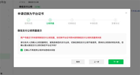 新申请商户号从微信支付公钥切换成平台证书 微信支付公钥 微信支付商户文档中心