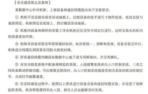 【等保测评】网络安全等级保护测评 S3a3 安全物理环境 详解 Nlce2cu 博客园