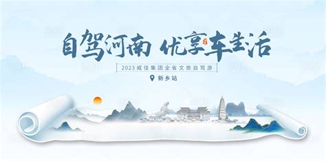 汽车自驾游展板psd广告设计素材海报模板免费下载 享设计