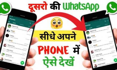Dusro Ka Whatsapp Apne Phone Mein Kaise Chalayen Makeboth