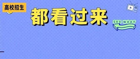 必看！什么是大类招生、专业分流？一文讲清楚！高校基础方向