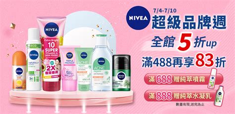 妮維雅 超級品牌週 5折起 滿488享83折 Yahoo奇摩購物中心