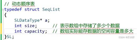 【线性结构】顺序表（动态顺序表、头插、尾插、任意位置插入、头删、尾删、任意位置删除、遍历查找、二分查找） 顺序表头部插入 csdn博客