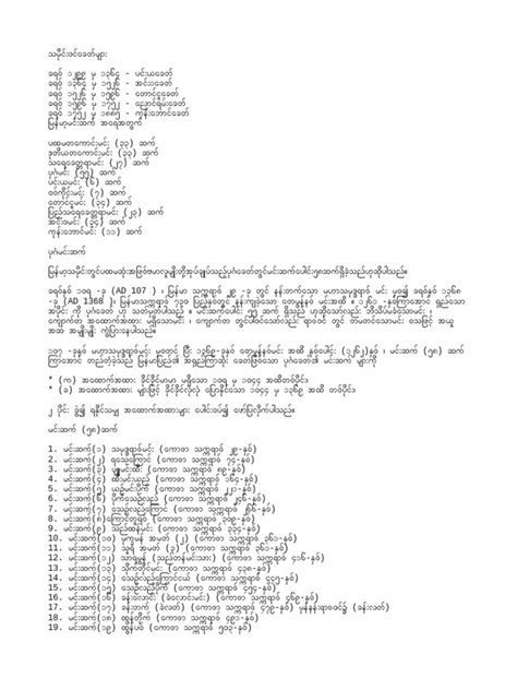 သမိုင်း၀င်ခေတ်များ Pdf