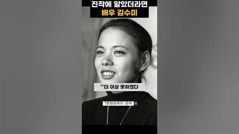 진작에 Oo을 알았더라면 2 故 김수미 배우 국민배우 하나님 예수님 크리스천 기독교 성경 교회 집사 간증 원로