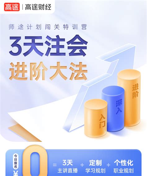 注册会计师闯关备考特训营 高途