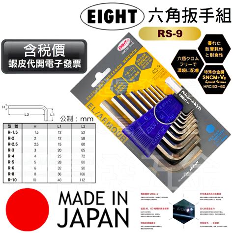 超富發五金 日本 Eight 六角板手組 9支組 Rs 9 標準型白金六角板手 內六角螺絲 板手 L型六角板手 六角扳手 蝦皮購物