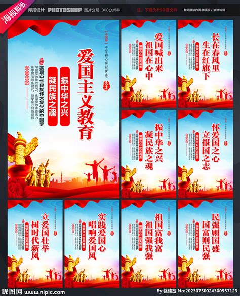 爱国主义精神设计图展板模板广告设计设计图库昵图网