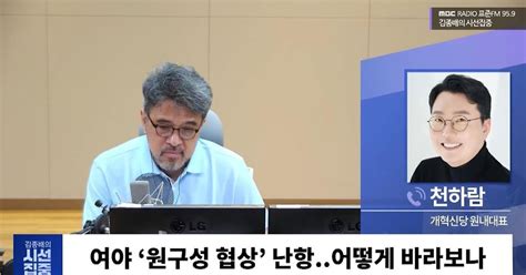 시선집중 천하람 “윤석열 난 거부 조국의 사적 복수심 김정숙 특검 굉장한 악수”