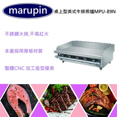 【聊聊運費】marupin桌上型美式牛排煎爐 牛排煎台 桌上型煎台 煎台 Mpu 89n 蝦皮購物
