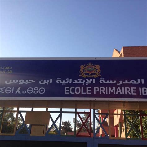 جمعية اباء و أولياء التلاميذ المدرسة الابتدائية ابن الحبوس مراكش