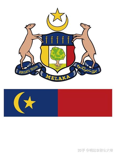 第五期：马来西亚各州、联邦直辖区旗帜、徽章大全 知乎