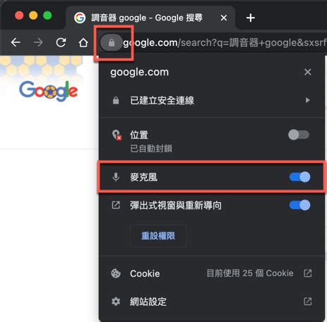 macOS 開啟 Chrome 麥克風方法教學 IN閱誌