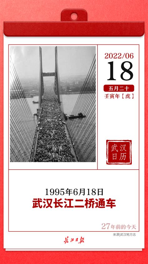27年前的今天武汉长江二桥通车武汉日历 武汉 新闻中心 长江网 cjn cn