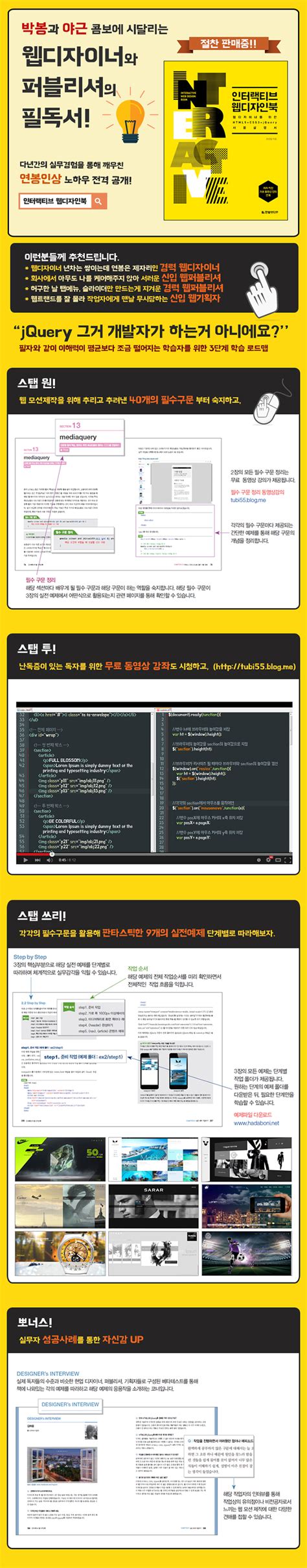 인터랙티브 웹디자인북 웹디자이너를 위한 Html5css3jquery 사용설명서