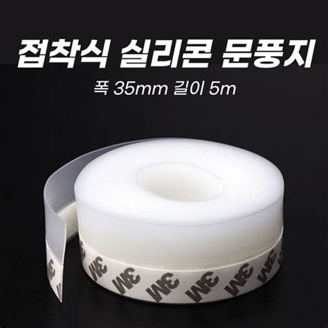 외풍차단문풍지 플렉스몬스터 틈새 차단 초강력 접착식 테이프 문풍지 가격비교 baby