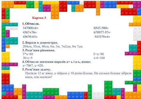 Картки з математики 4 клас Інші методичні матеріали Математика