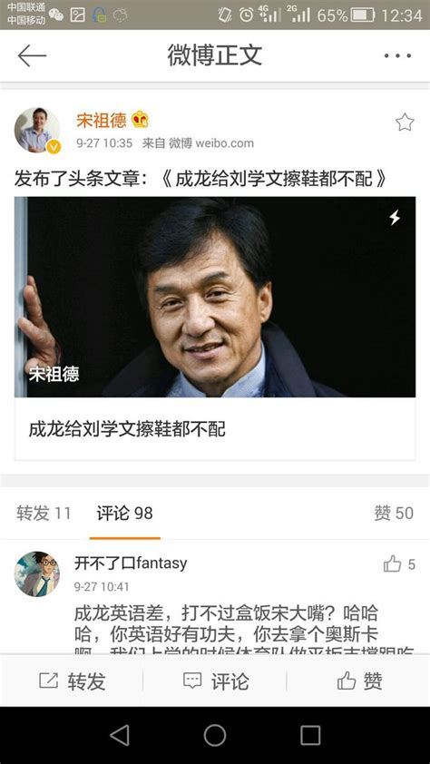宋祖德炮轟成龍給這個人提鞋都不配 每日頭條
