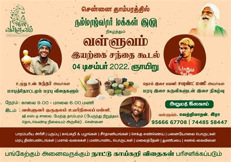 நம்மாழ்வார் ஐயாவின் சிந்தனை வழி பயணிப்போம் வள்ளுவம் வெற்றிமாறன் இரா