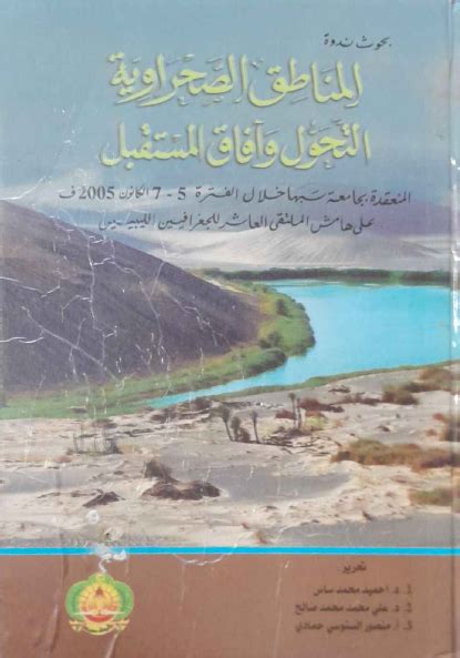 الجغرافيا دراسات و بحوث جغرافية بحوث الملتقى العاشر للجغرافيين