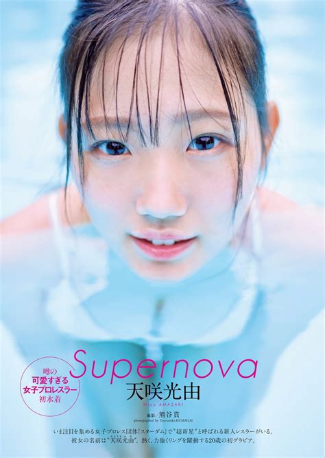 Darkserika 天咲光由 Amasaki Miyu 推しごと。 Ossancoala