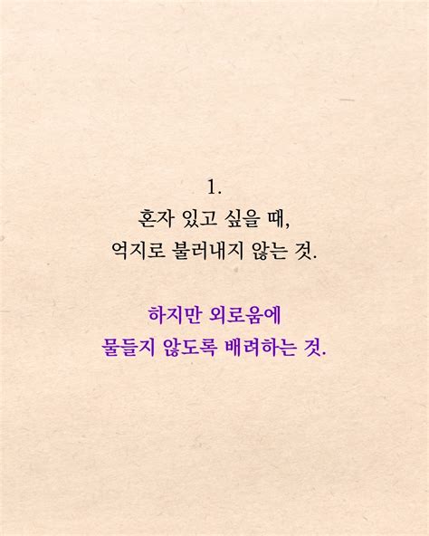 나를 사랑하는 시간 진정한 우정은 상대를 배려한다 책 너를미워할시간에나를사랑하기로했다 는 모든 서점에서 구매 가능합니다