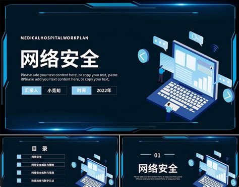 蓝色商务风格网络安全ppt工作培训ppt网络安全 2 包站长