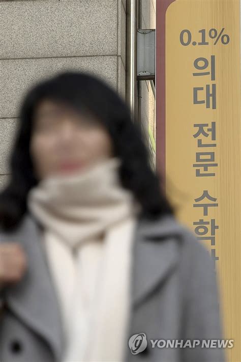 의대 증원에 학원가 문의 쇄도 연합뉴스