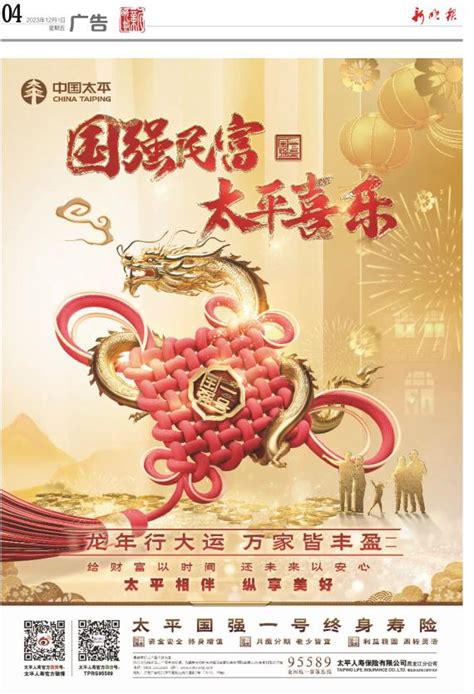 新晚报2023年12月01日 第04版广告 数字报电子报电子版 多媒体数字报