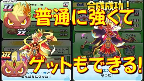【凄キャラゲットのチャンス】ごほうびにいるエンマ大王・祭は実は使えて極エンマもゲットできるヤバキャラ 輪廻過去編 セツナとの絆 妖怪ウォッチ