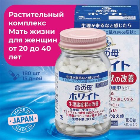 "Мать жизни" Inochi no Haha натуральный комплекс для женщин от 20 до 40 ...