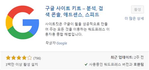 워드프레스 구글 사이트 키트 Google site kit 설정 방법 1분 정리
