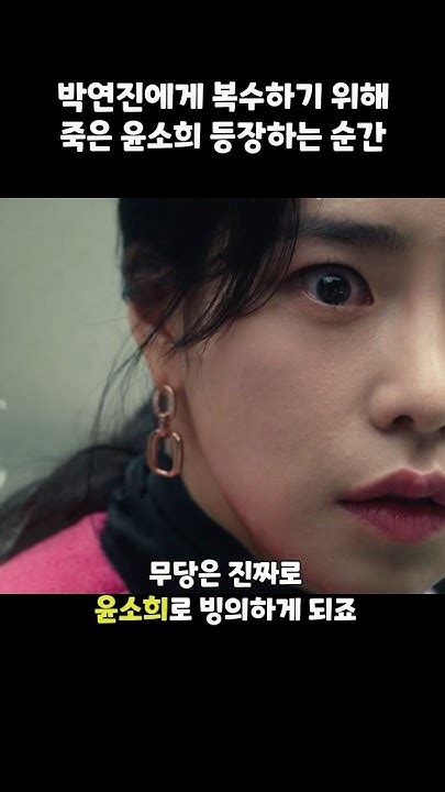 문동은을 돕는 윤소희 더글로리 Youtube