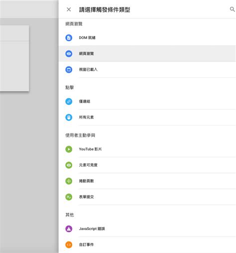 Google Tag Manager gtm 教學 觸發代碼變數設定介紹 Ian Chu