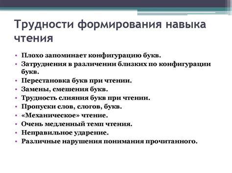 Трудности формирования навыков чтения и письма в начальной школе