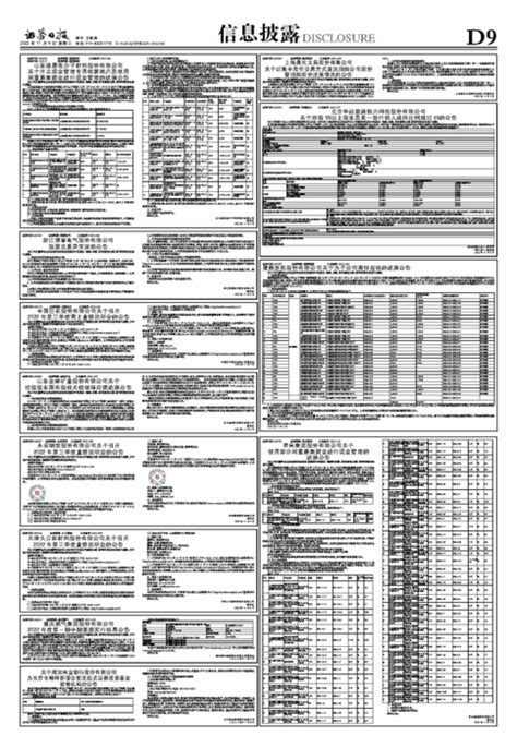 证券日报网 中国巨石股份有限公司关于召开 2022年第三季度网上业绩说明会的公告