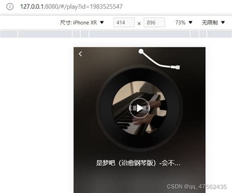 黑马网易云歌曲播放报错 Uncaught In Promise Domexception The Element Has No