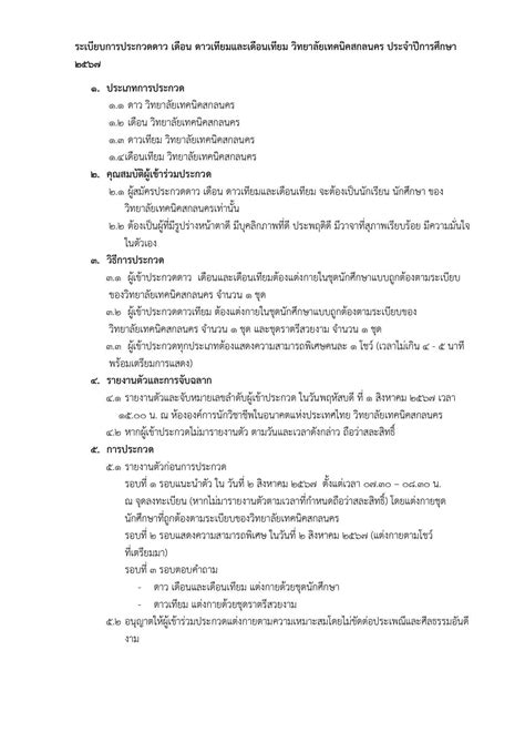 ประชาสัมพันธ์ไปยังน งานประชาสัมพันธ์ วิทยาลัยเทคนิคสกลนคร
