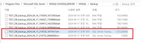 Mssql 트랜잭션 로그 백업 자동화 방법 엔지니어의 기록