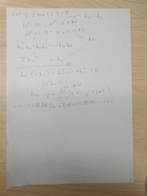 多変量解析法入門（サイエンス社）：5章 章末問題回答 Rinahuのブログ